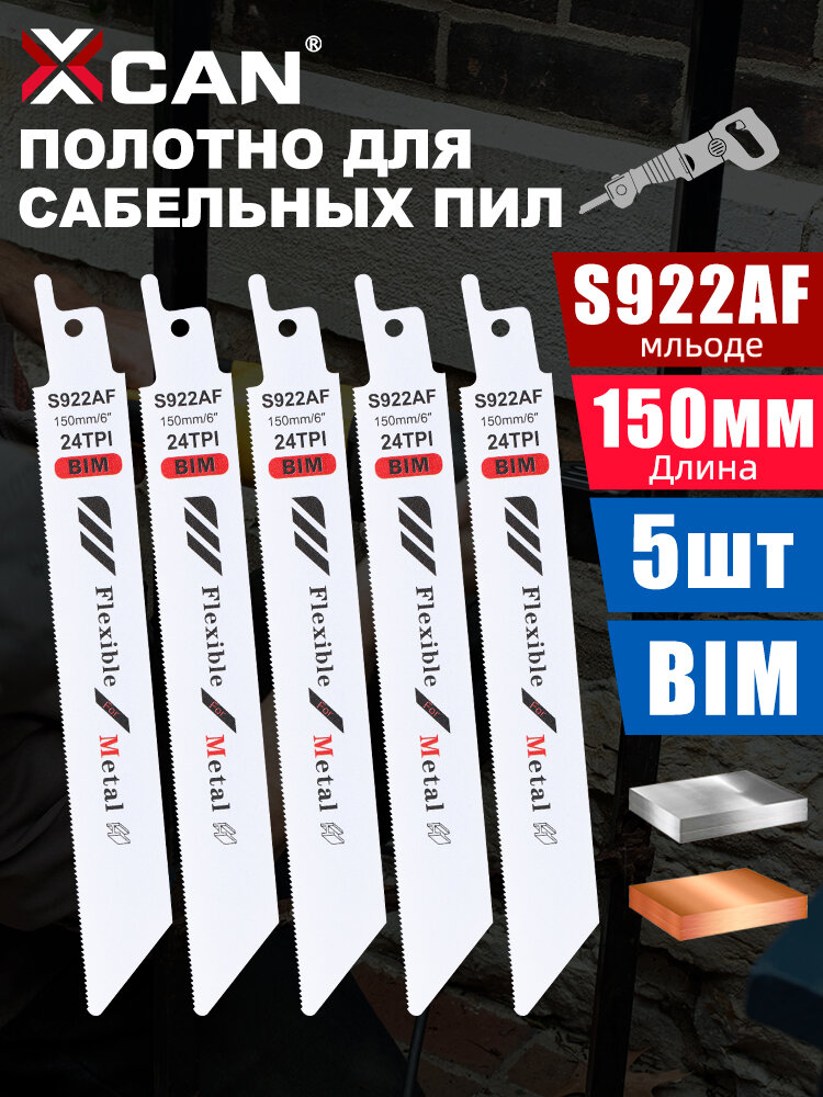 Пилки для сабельной пилы XCAN по металлу S922AF 150 мм/24TPI, 5 шт