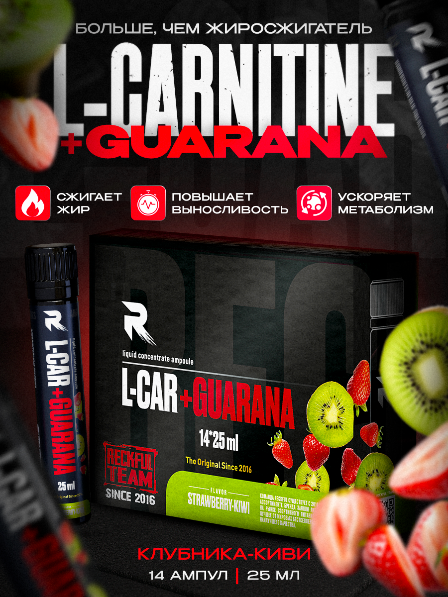 L-carnitine и guarana 14 ампул со вкусом Киви-клубника
