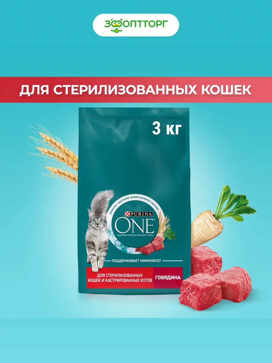 Сухой корм Purina One для кастрированных котов и стерилизованных кошек Говядина, 3 кг.