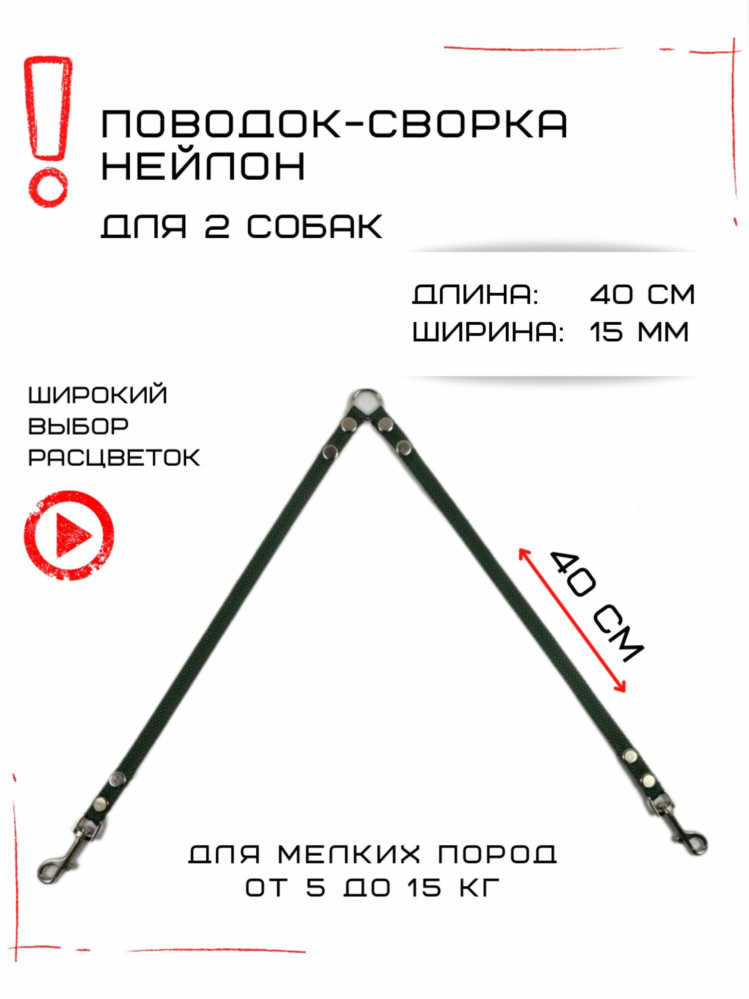 Сворка Хвостатыч для двух собак нейлон 40 см х 15 мм (изумрудный)