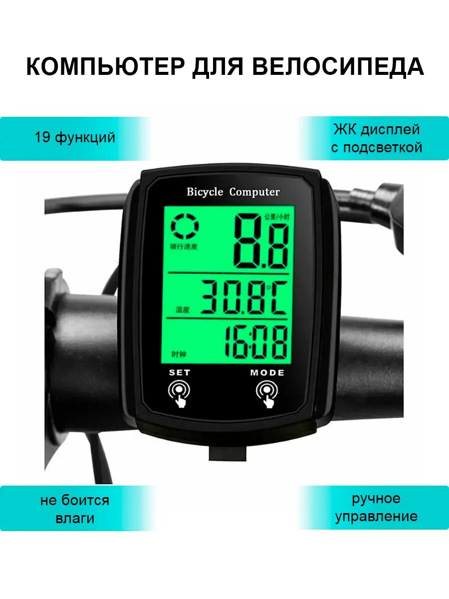 Проводной велосипедный компьютер с ЖК дисплеем и подсветкой
