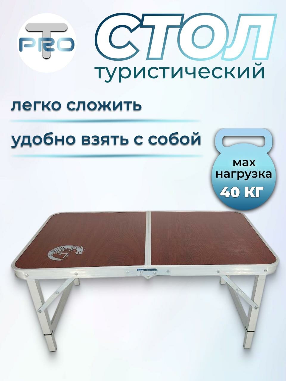 Стол складной туристический для рыбалки и дачи 50-80