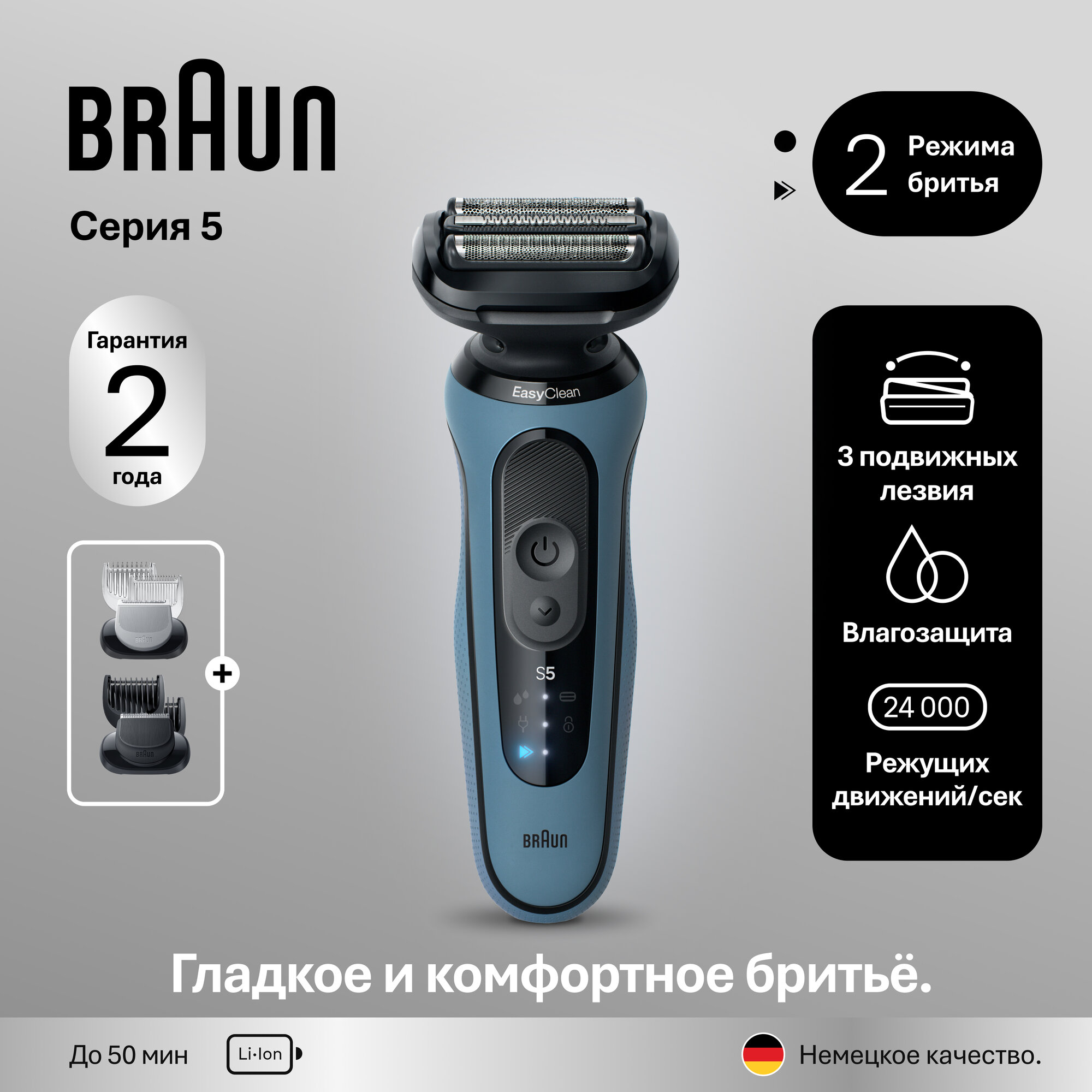 Электрическая бритва Braun S5, сеточная, LiIon аккумулятор, влагозащищенная, 3 бреющих элемента