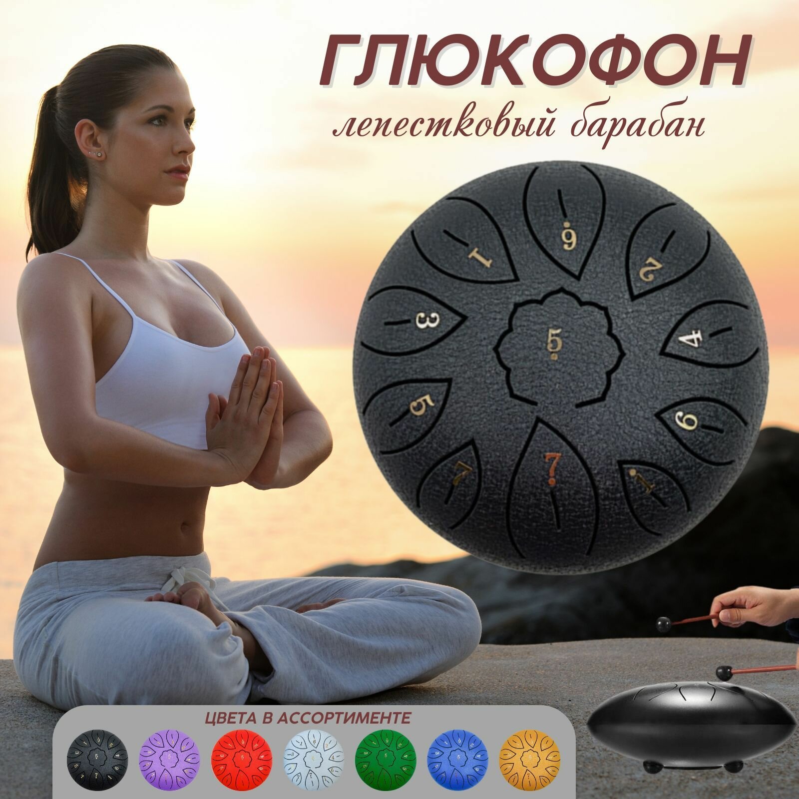 Музыкальный инструмент GRANTEX "Глюкофон", ханг, для детей, черный
