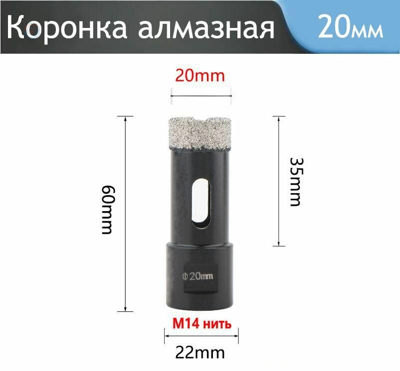 Алмазная коронка 20 мм для УШМ M14 - сухое сверление керамогранита, плитки и бетона, точные отверстия без сколов