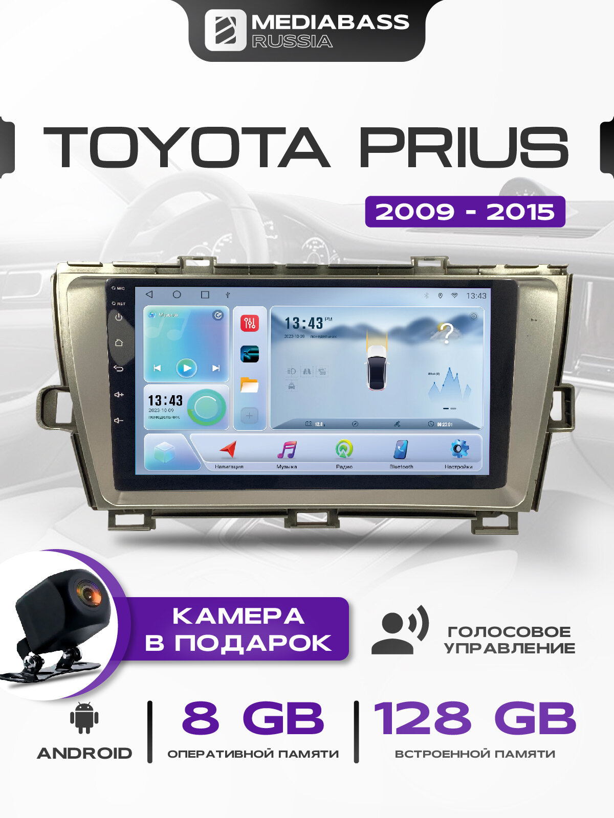 Магнитола Toyota Prius 2009-2015 левый руль, 8/128ГБ, голосовое управление, Тойота Приус левый руль + Переходная рамка