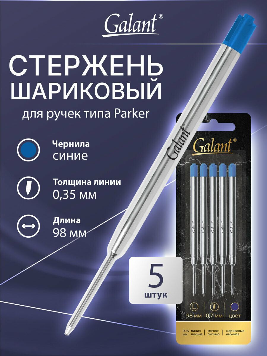 Стержень для ручки паркер шариковый, тип Parker, синий, набор 5 штук, пишущий узел 0,7 мм, блистер, Galant, 170388