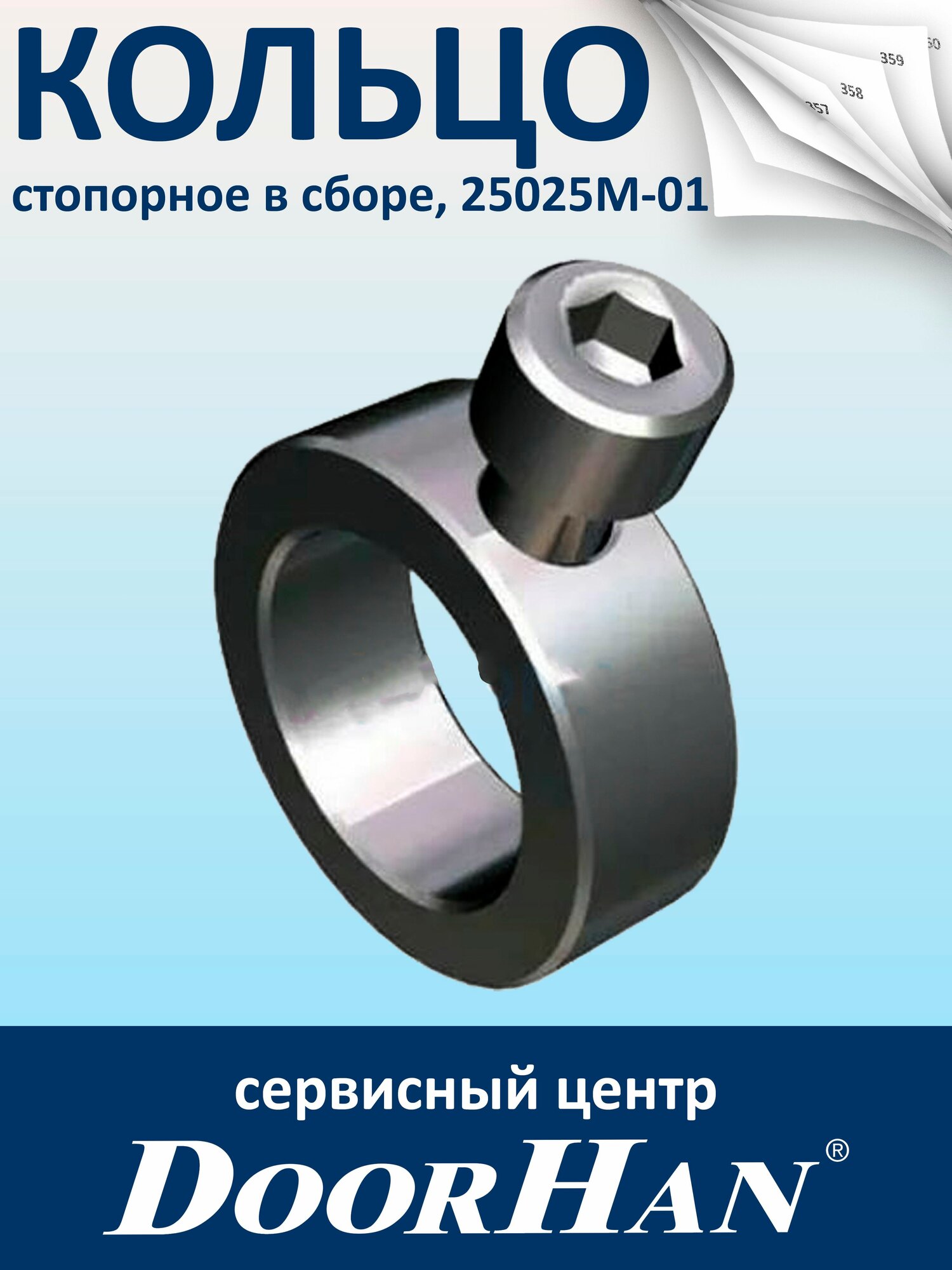 Кольцо стопорное в сборе торсионного механизма секционных ворот DoorHan