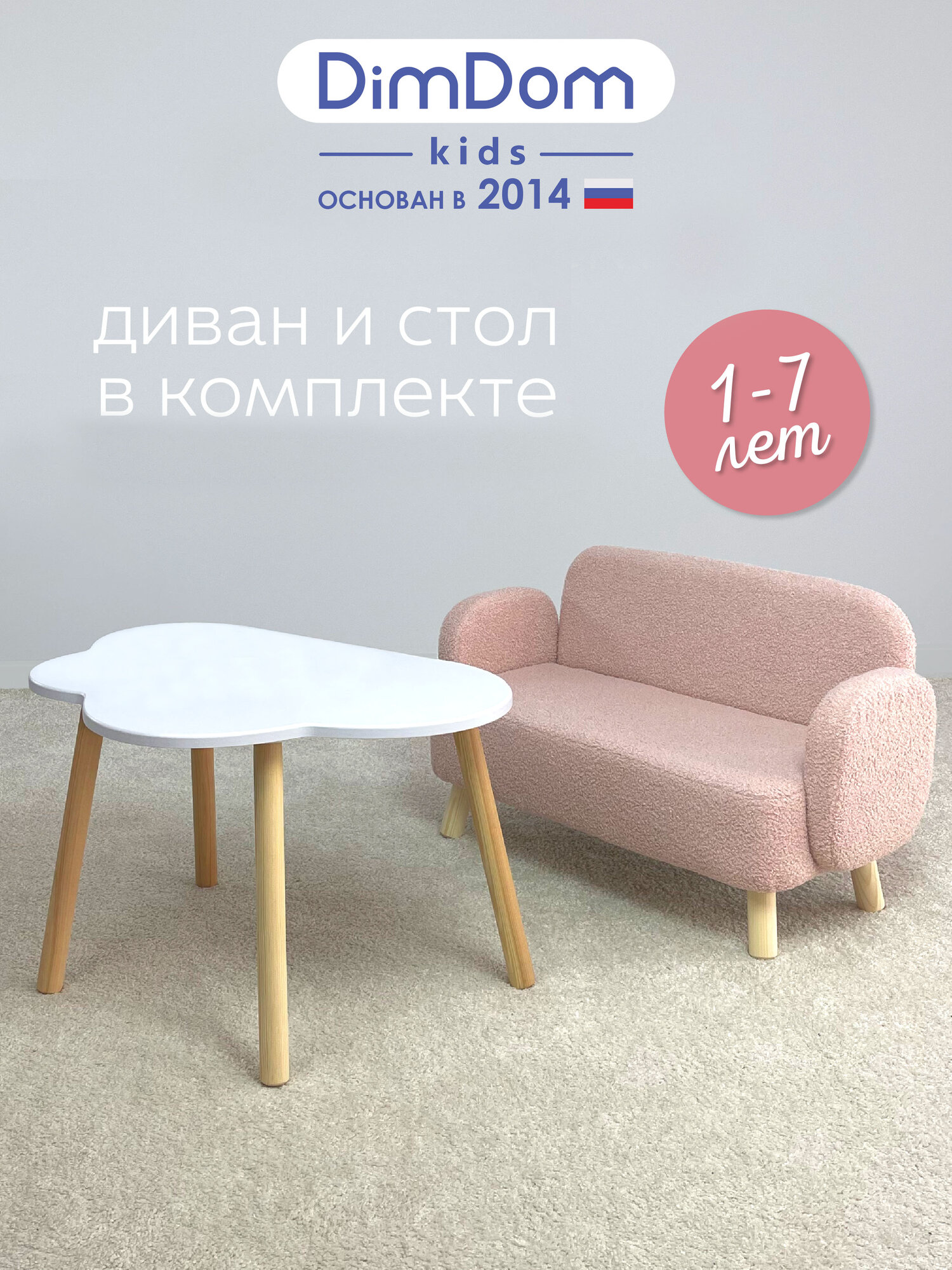 Диван детский Ретро от DIMDOM kids розовый + стол Облако МДФ белый