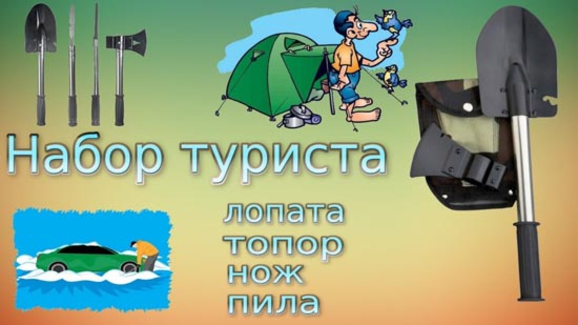 Универсальная складная чудо лопата 7в1 ERМАК сапёрная лопатка нож топор молоток ножовка