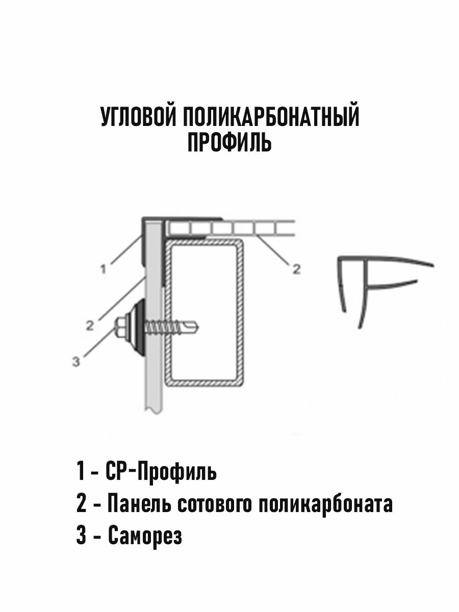 Профиль для поликарбоната — фото 1