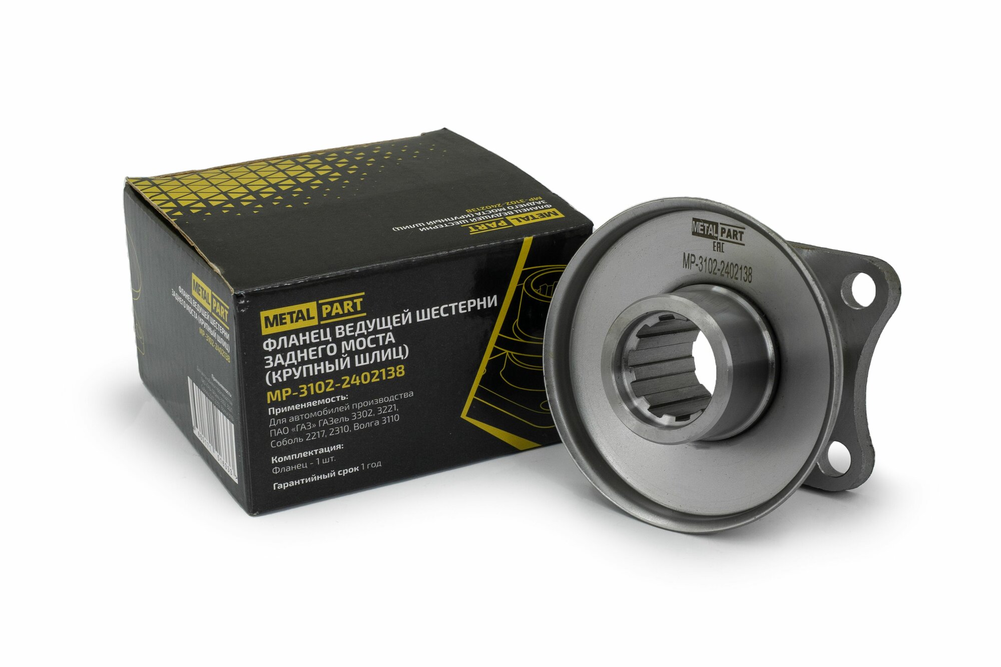 Фланец ведущей шестерни заднего моста (крупный шлиц) ГАЗ Газель 3302, 3221, Соболь 2217, 2310, Волга 3110