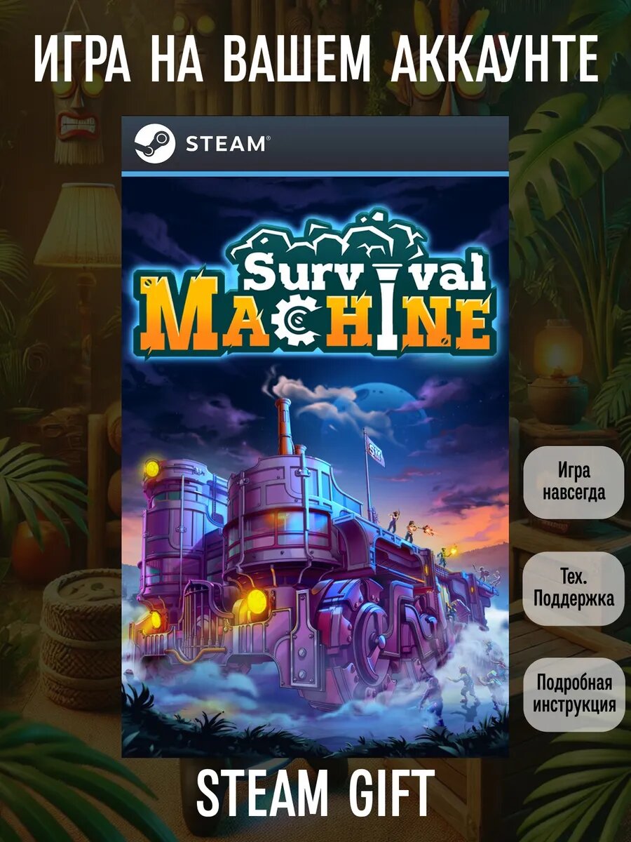 Survival Machine для | Steam Gift | русские субтитры и интерфейс , Цифровая версия игры