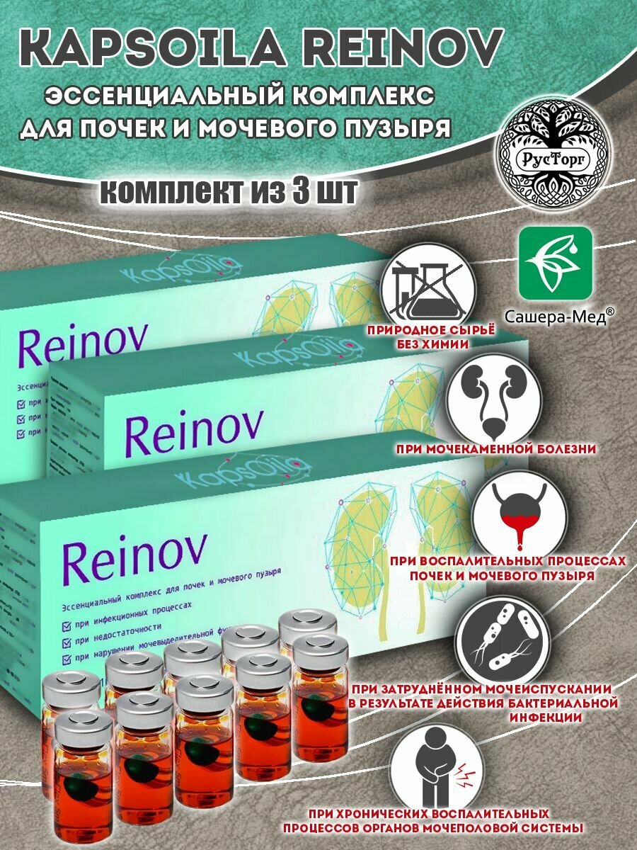 Reinov (Реинов) эссенциальный комплекс для почек и мочевого пузыря, 30 капсул в среде-активаторе / Сашера-Мед
