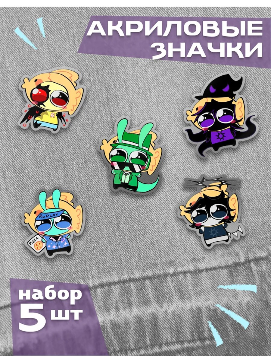 Значки акриловые на рюкзак Форсакен Роблокс