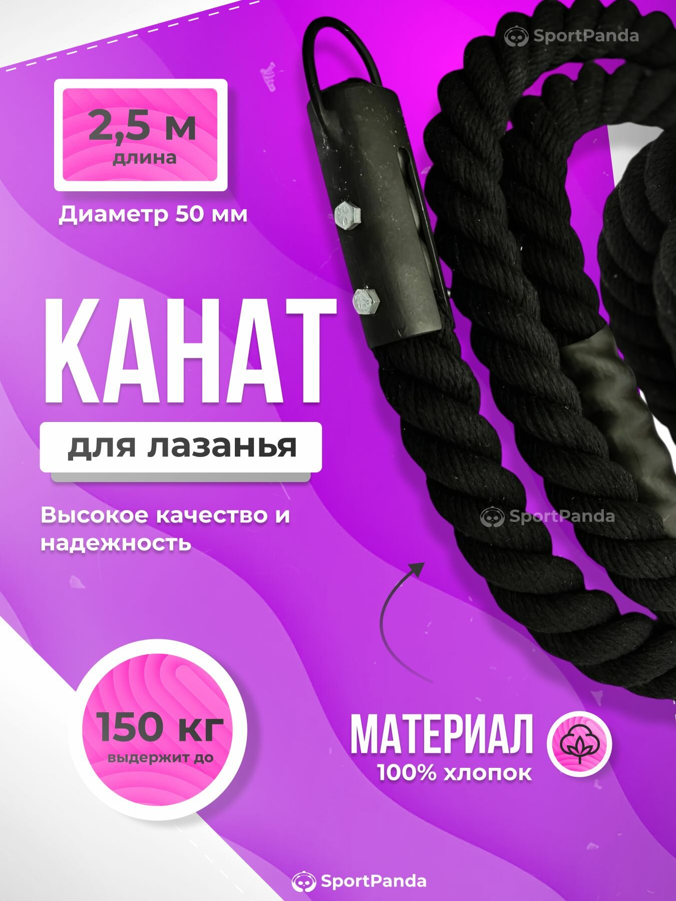 Канат для лазанья Х/Б черный, диаметр 50 мм, 2.5 метра