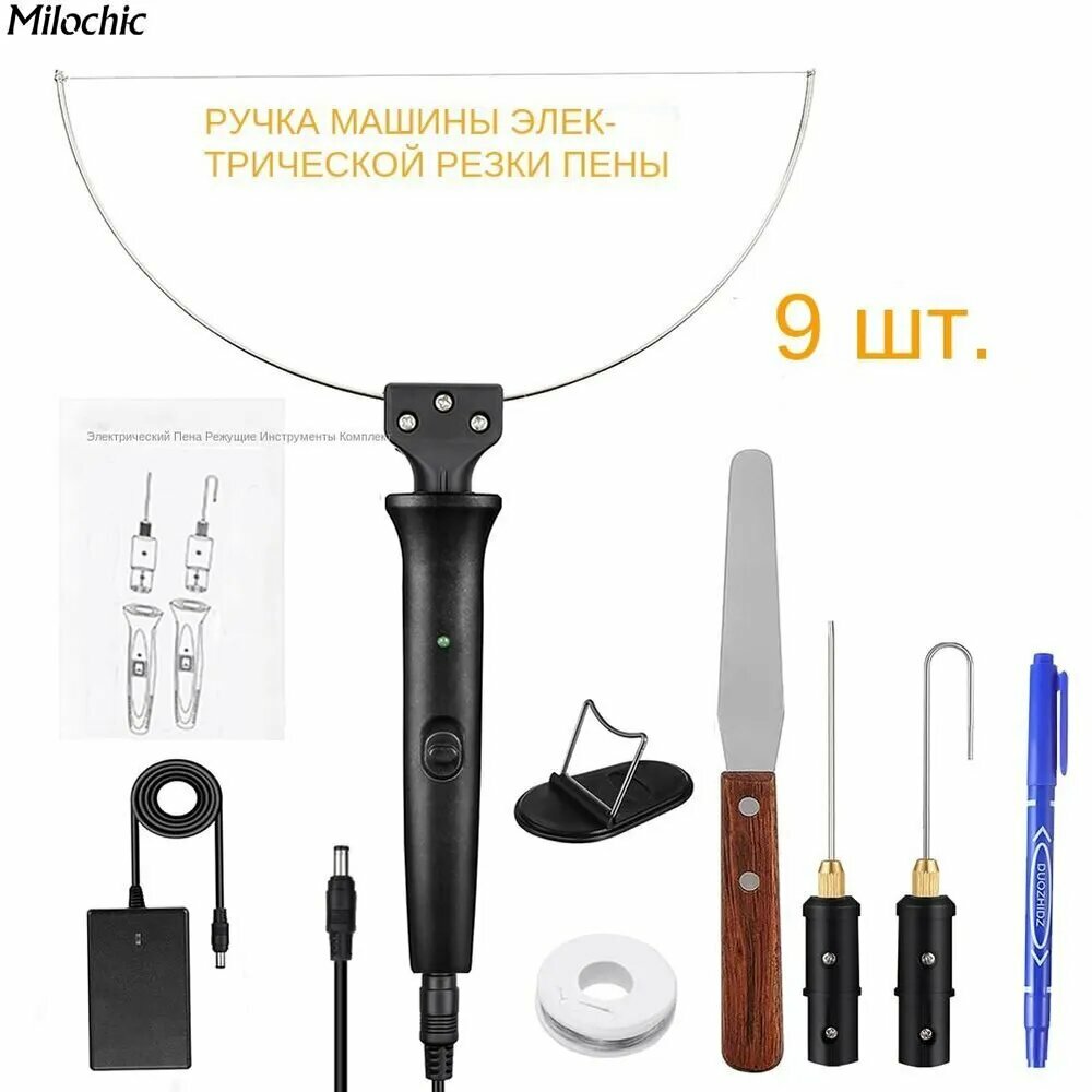Набор из 9 предметов; электрическая машина для резки пенопласта "три в одном"; 18 Вт