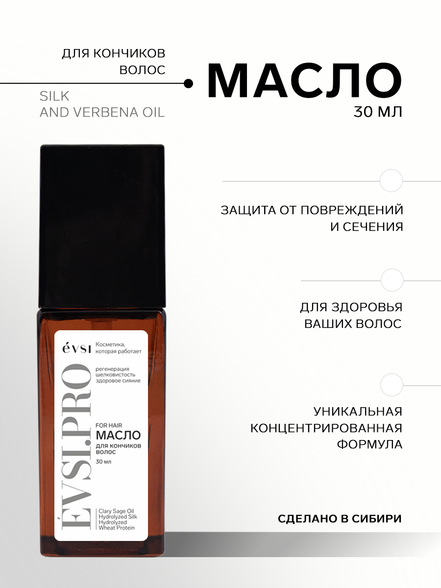 Масло для кончиков волос Evsi Pro, несмываемое, для ухода за волосами