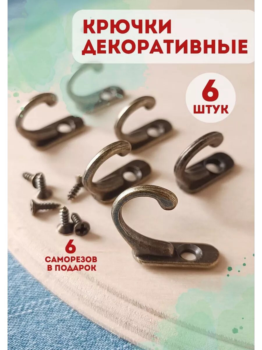 Крючки мебельные настенные декоративные для ключниц поделок