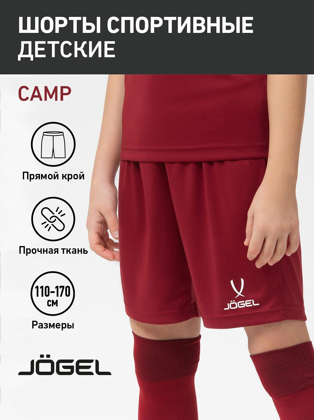 Шорты спортивные Jogel