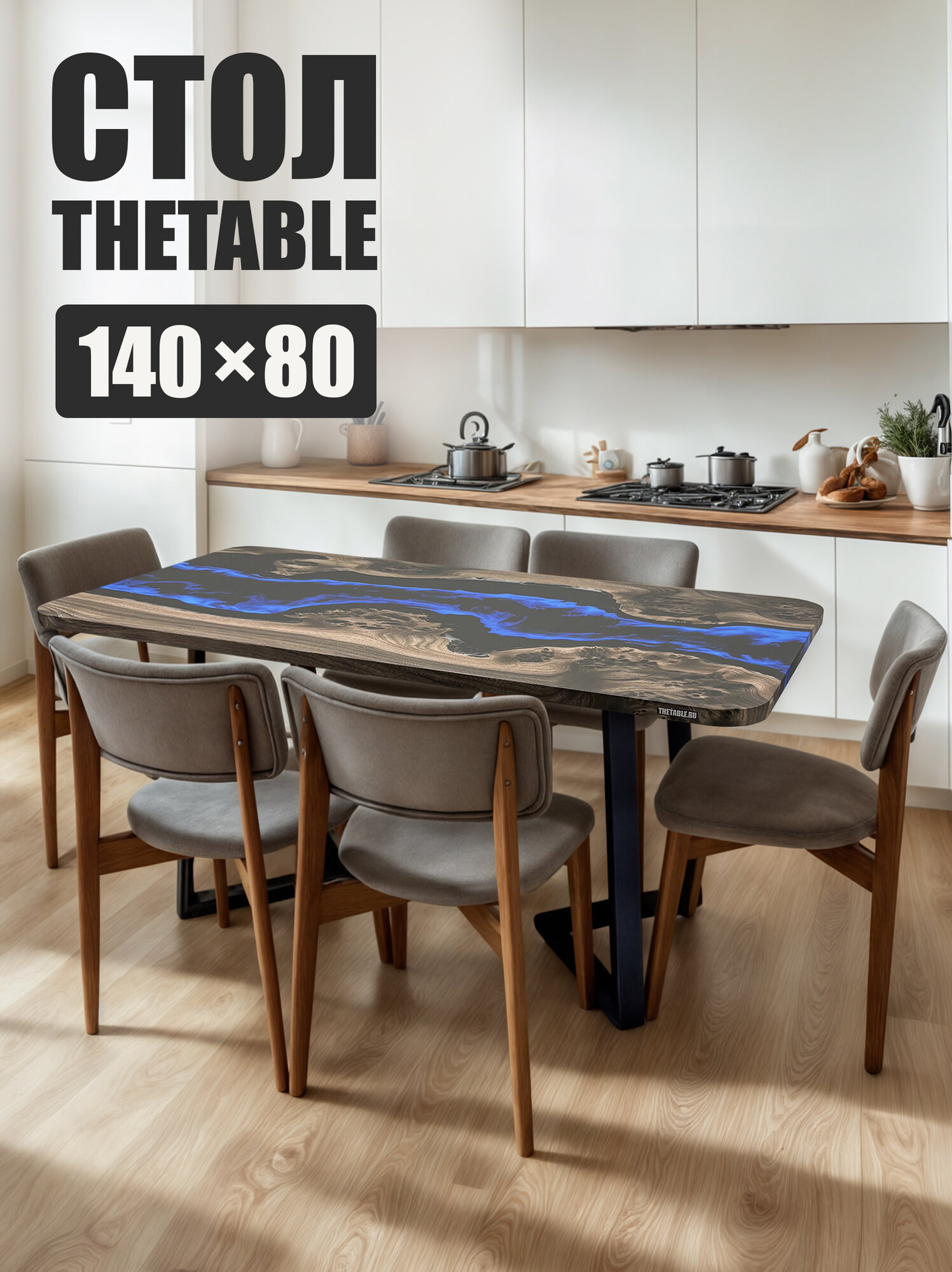 Стол кухонный обеденный прямоугольный дизайнерский лофт THETABLE•RU 140х80 4.8/1.1