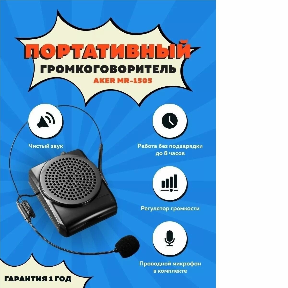 Рупор громкоговоритель