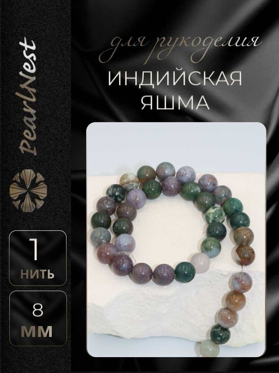 Бусины из индийской яшмы 8 мм (1 нить)