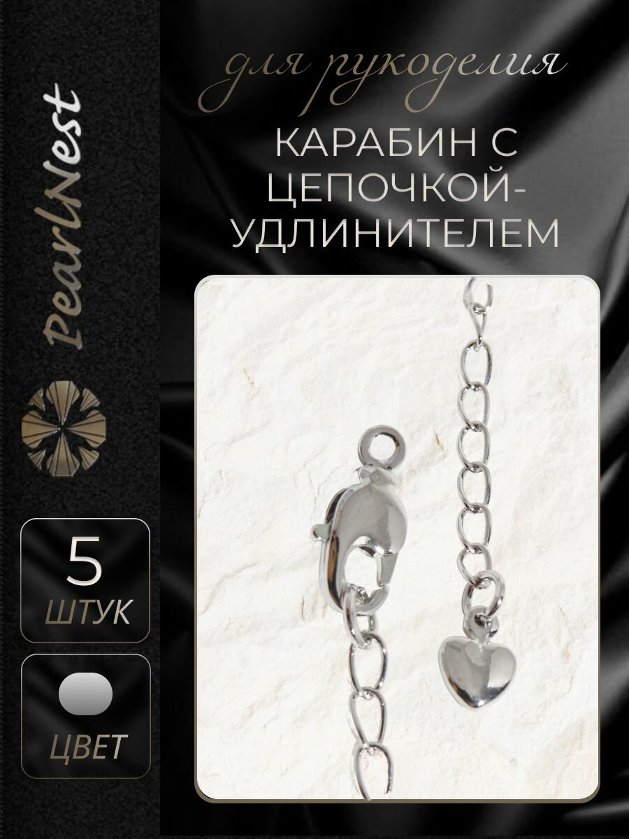 Замок карабин и цепочка удлинитель 12 мм 5 шт