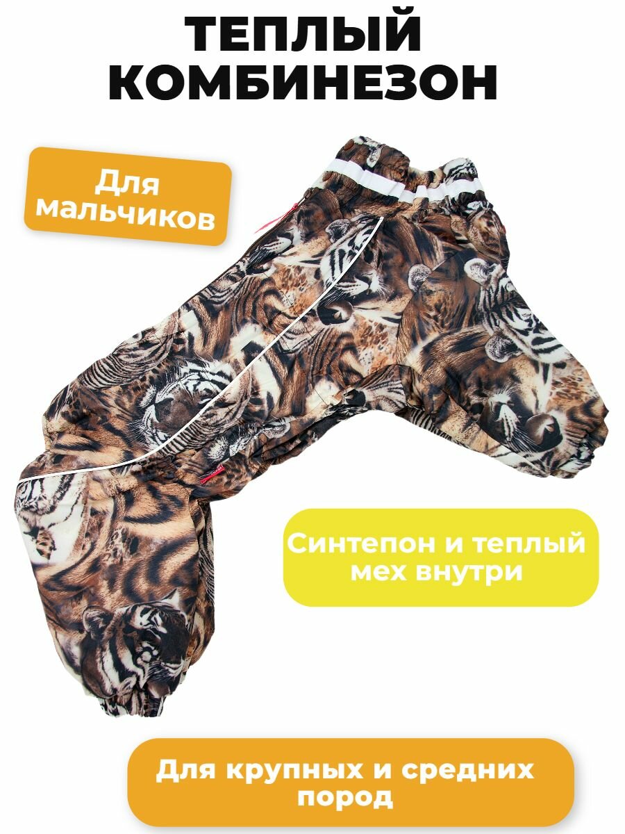 Утепленный комбинезон на синтепоне для собак мальчиков (крупные и средние породы)