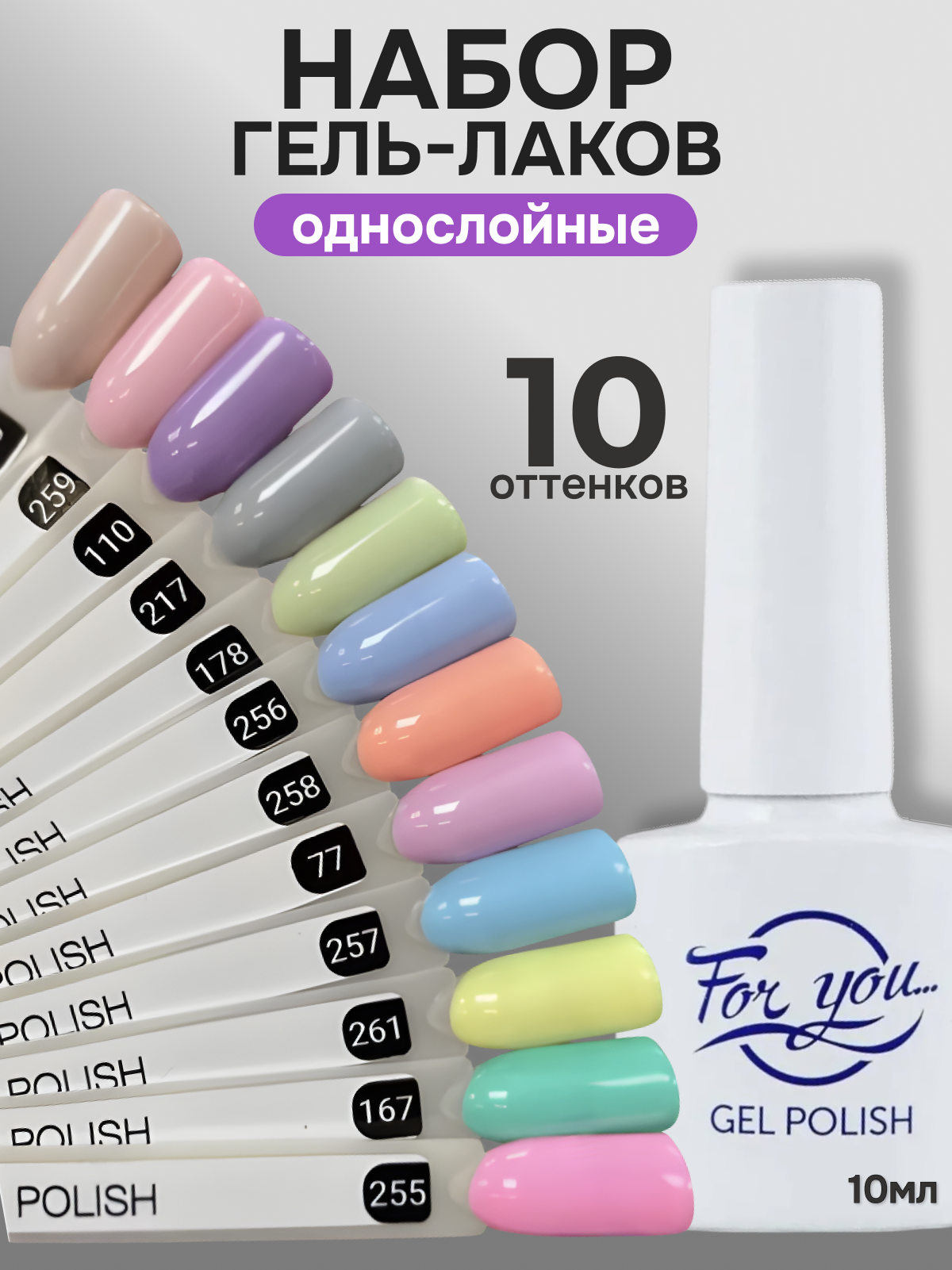 FOR YOU Гель лак набор Classic Line из 12 шт