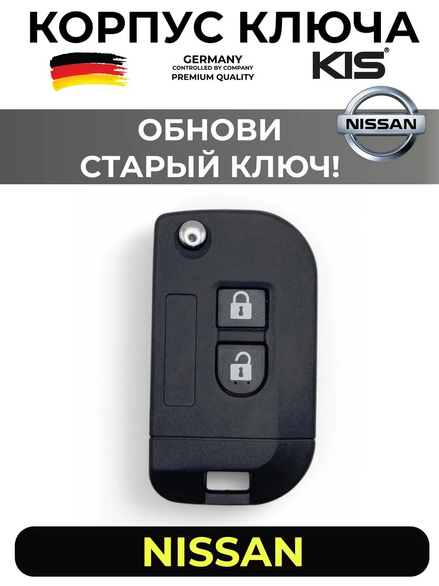 Корпус ключа для NISSAN