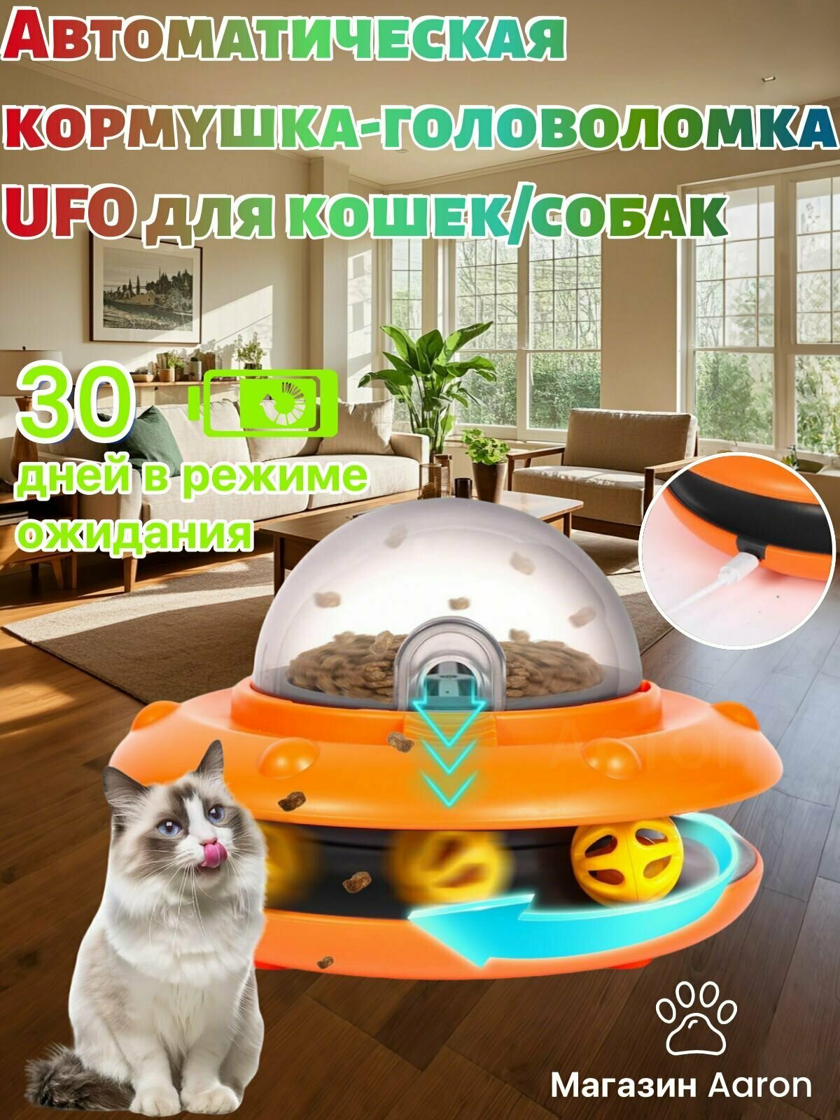 Автоматическая медленная кормушка-головоломка UFO для кошек и собак: 50г сухого корма, защита от переедания, встроенный аккумулятор