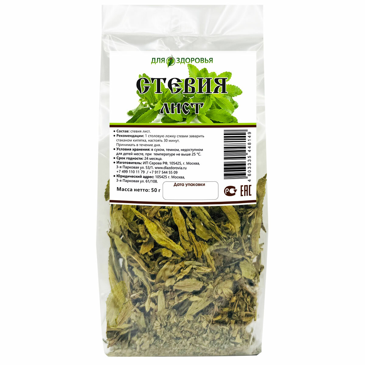 Стевия лист 50 г