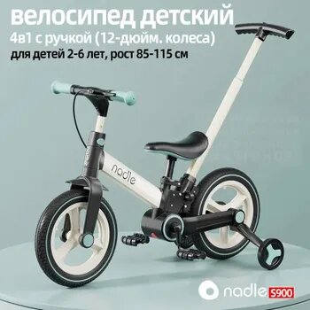 Велосипед детский 4в1 с родительской ручкой, Nadle S900, белое