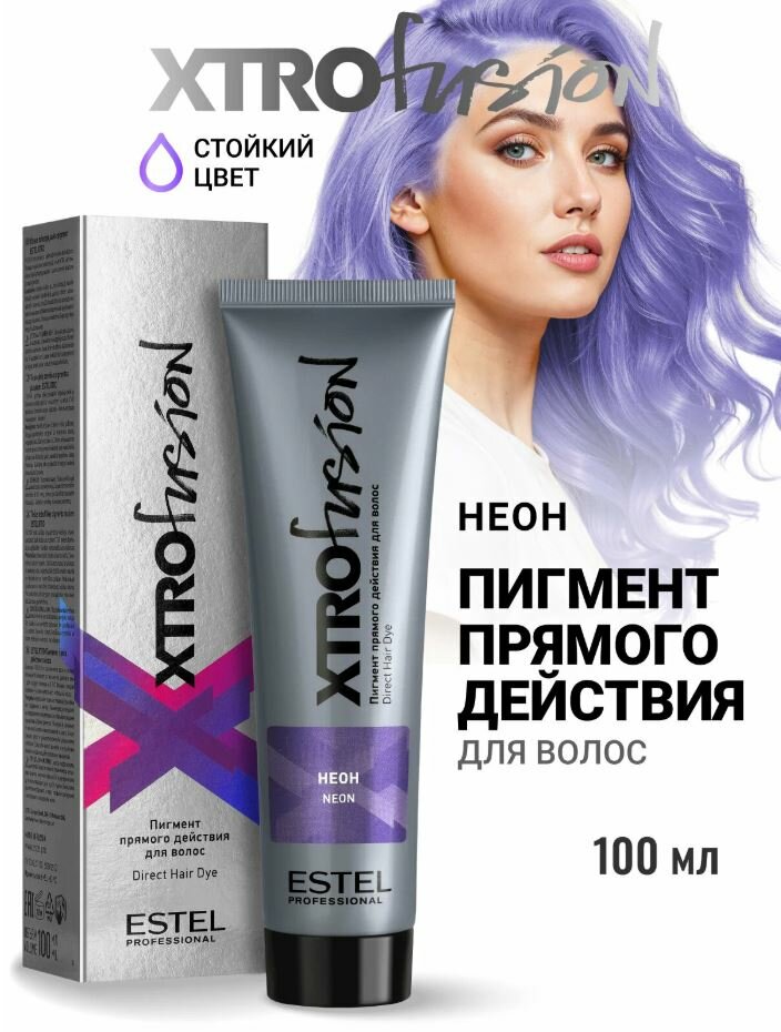 Пигмент прямого действия неон ESTEL PROFESSIONAL Xtro Fusion 100 мл