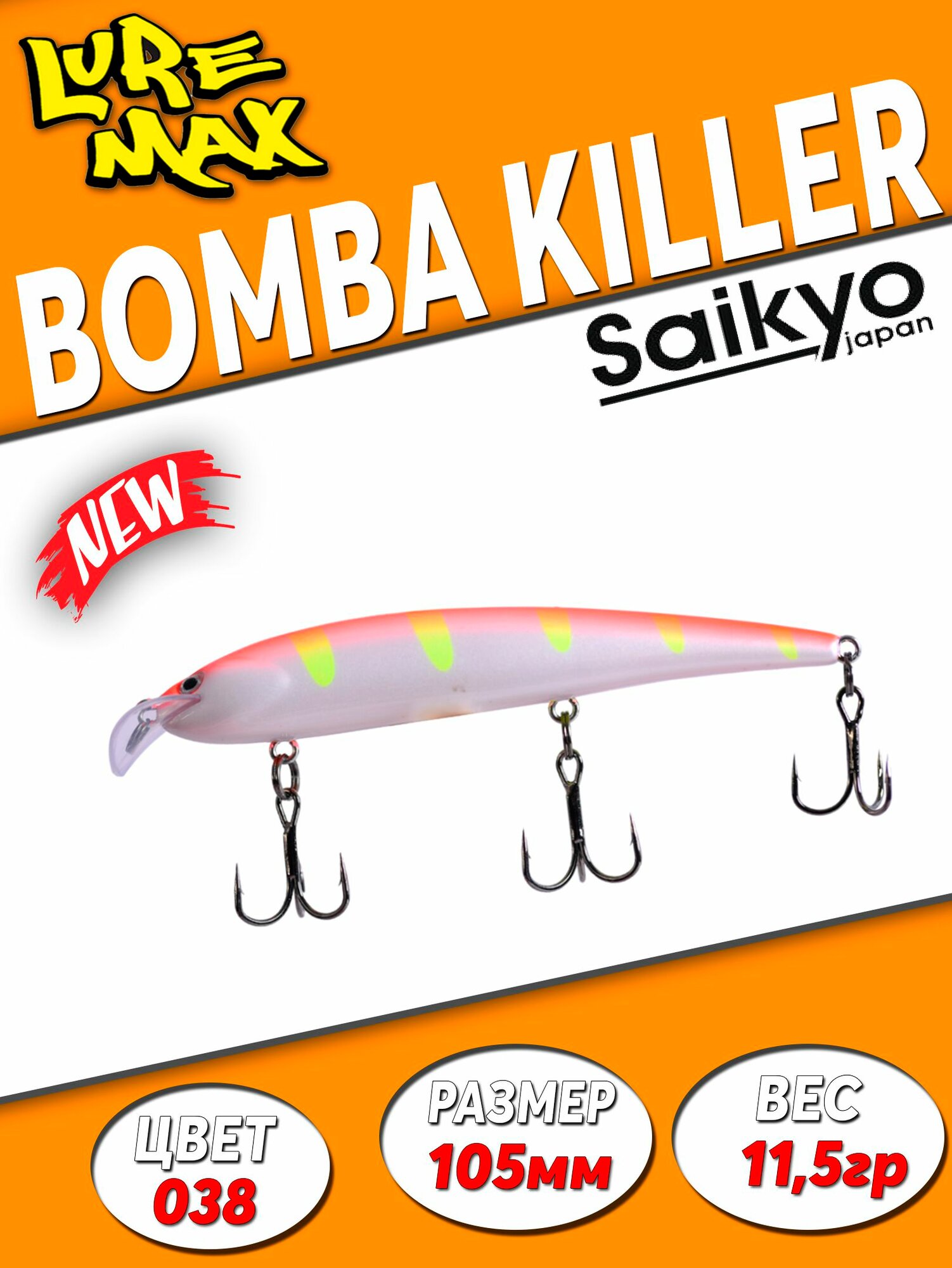 Воблер LureMax BOMBA KILLER 105FDR-038 11,5г / Троллинг судак, щука