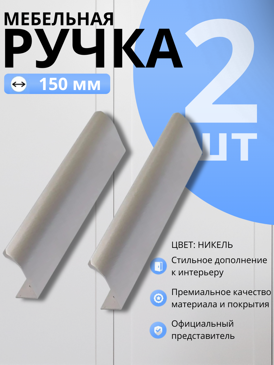 Ручка-профиль мебельная StahlBuro A305-128 2шт, SN матовый никель.