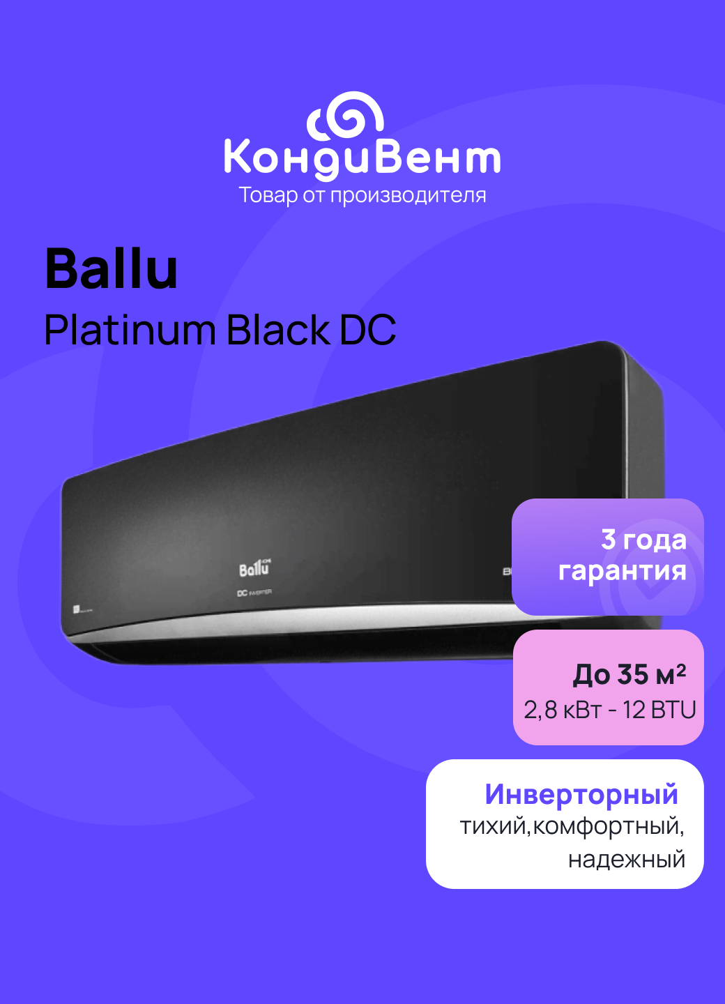 Сплит-система инверторного типа Ballu Platinum Black BSPI-13HN8/BL/EU