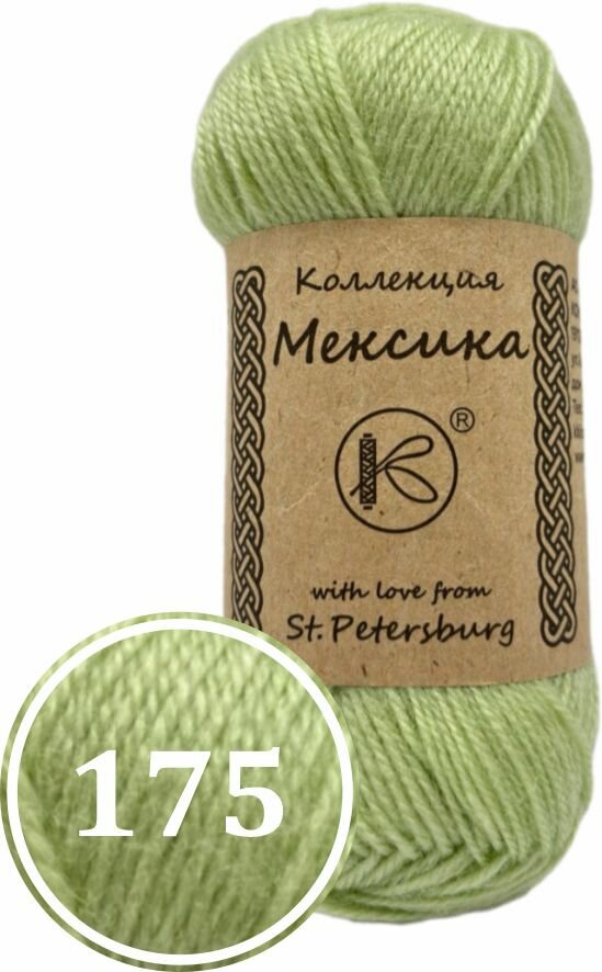 Пряжа синтетическая "Мексика" 50г (175)