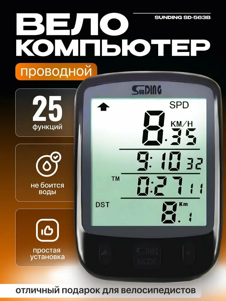 Велокомпьютер Sunding SD-563B, проводной, черный/темно-зеленый, 25 функций