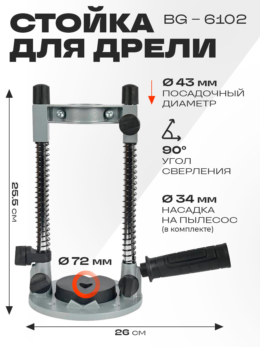 Стойка для дрели BG-6102 для шлифовальной машины для ремонта и строительства,