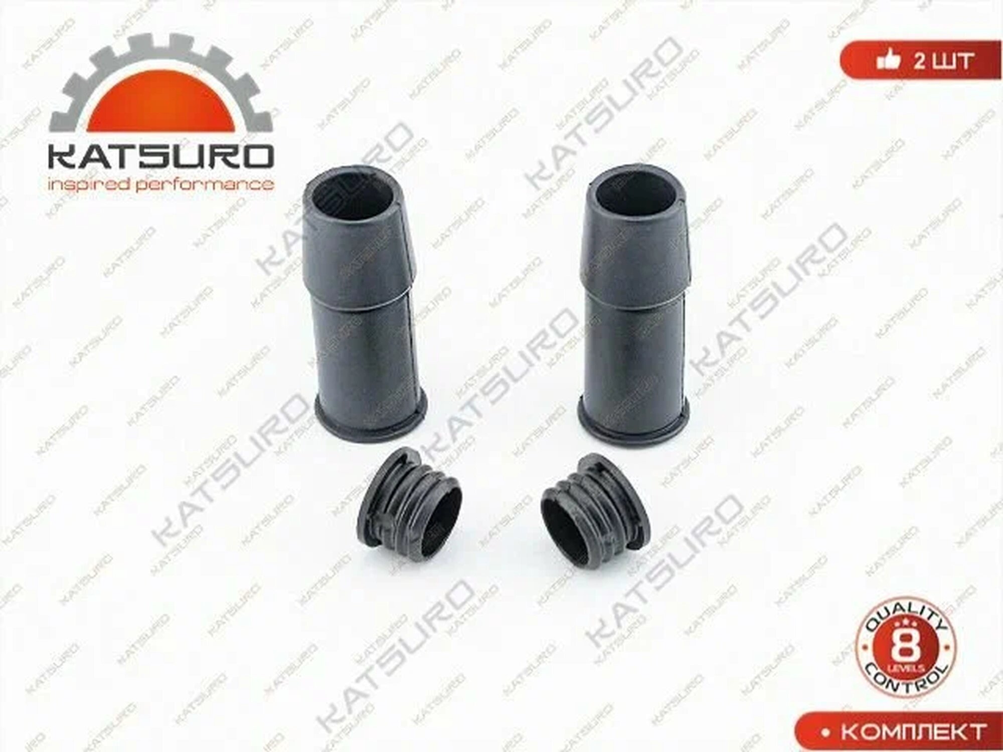 Пыльник направляющей суппорта KATSURO KAT20708SD, для широкого модельного ряда, передний, 2 шт.