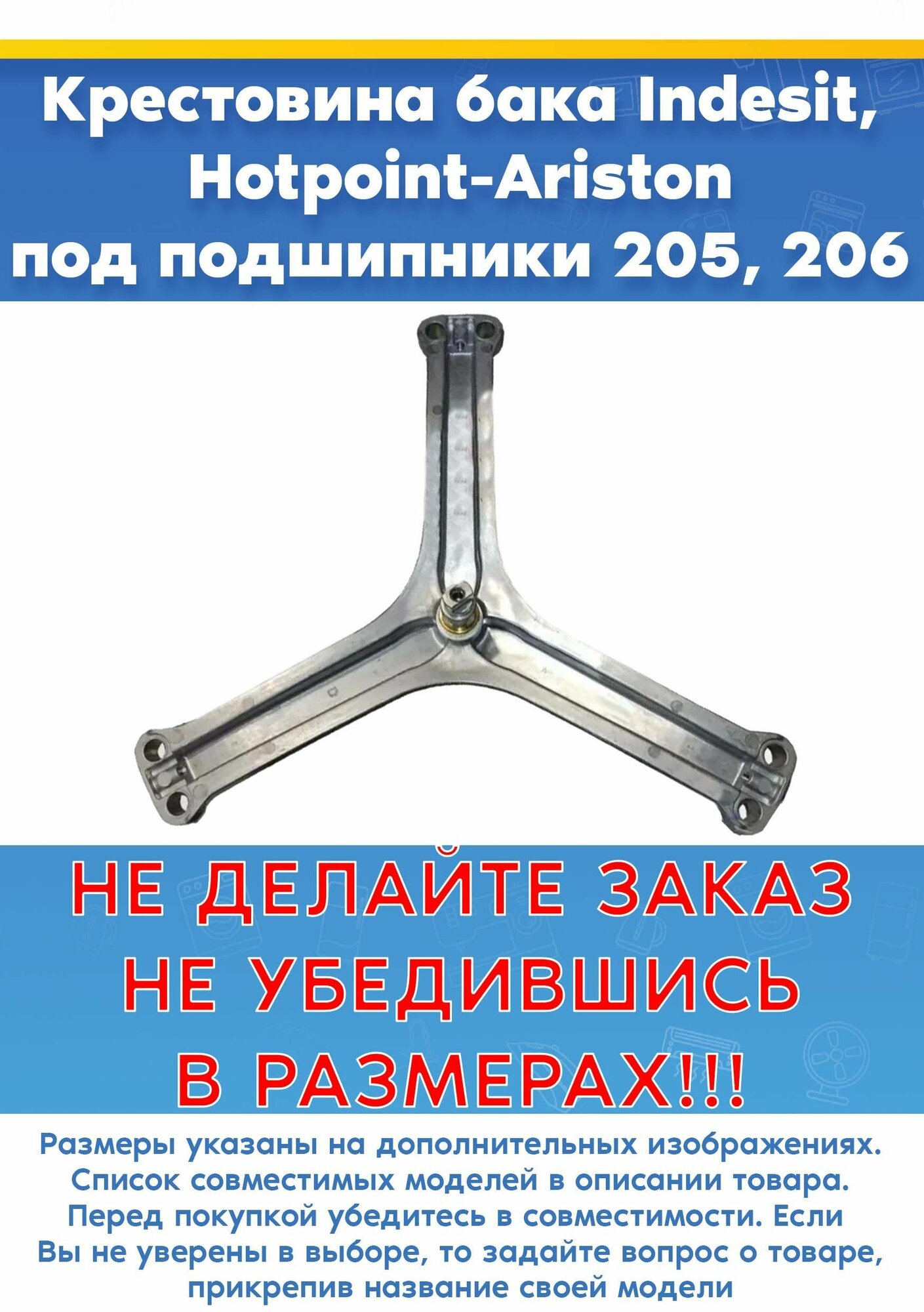 Крестовина бака Indesit, Hotpoint Ariston, вал под подшипники 205,206 для стиральной машины (снято с гарантийной техники)