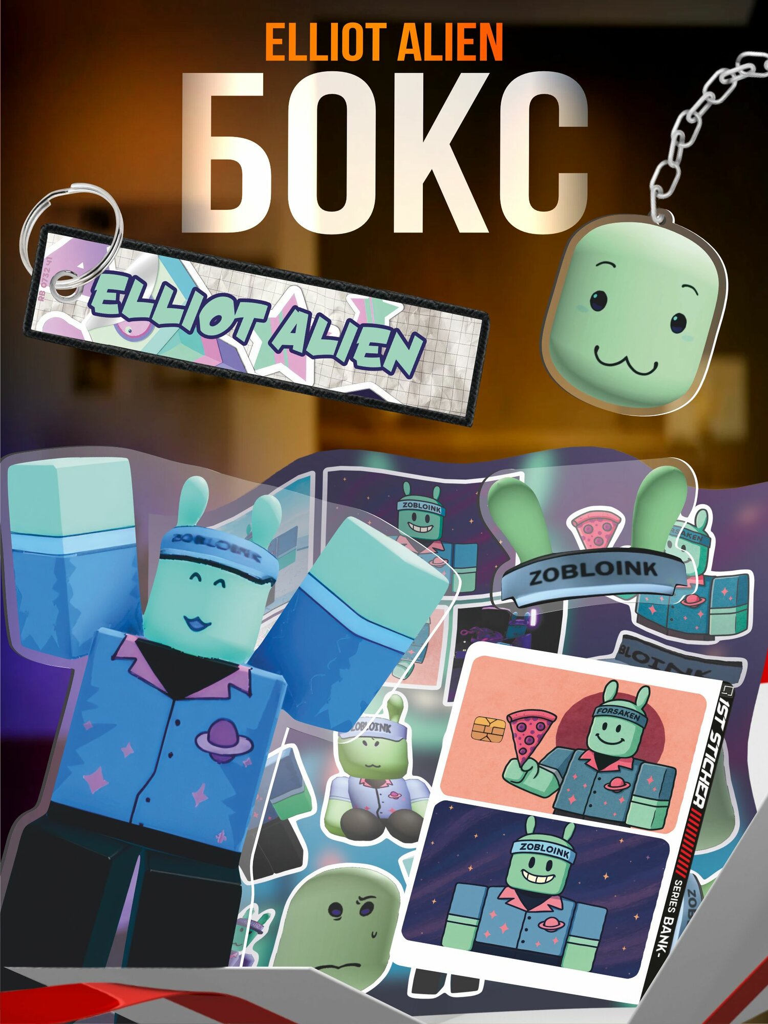 Подарочный бокс Elliot Alien forsaken