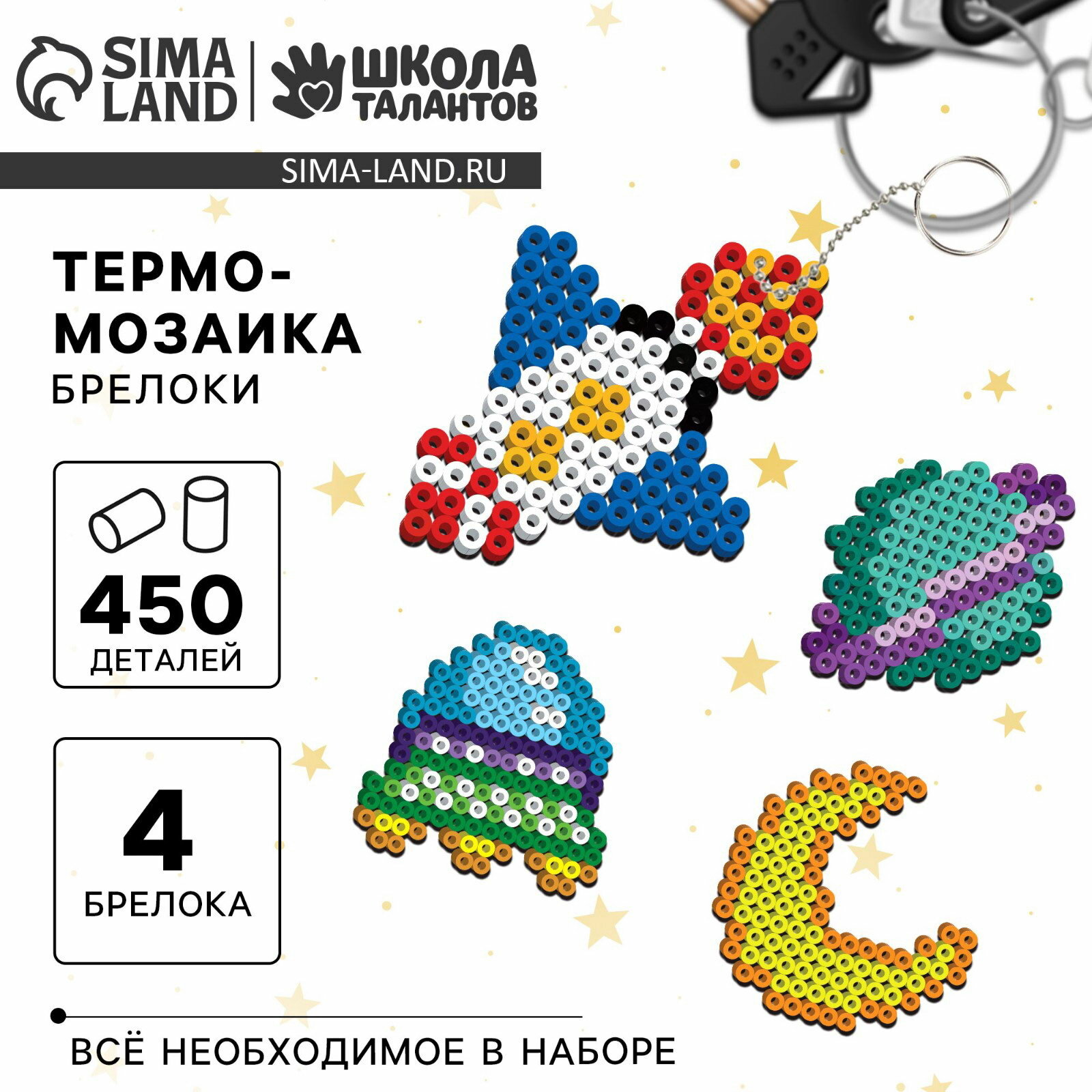 Термомозаика "Космические приключения" с пинцетом, брелоком, тематика: детская