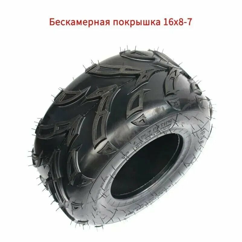 Шины для квадроциклов 16X8-7 Мотошины 170/R7 F Front/Rear