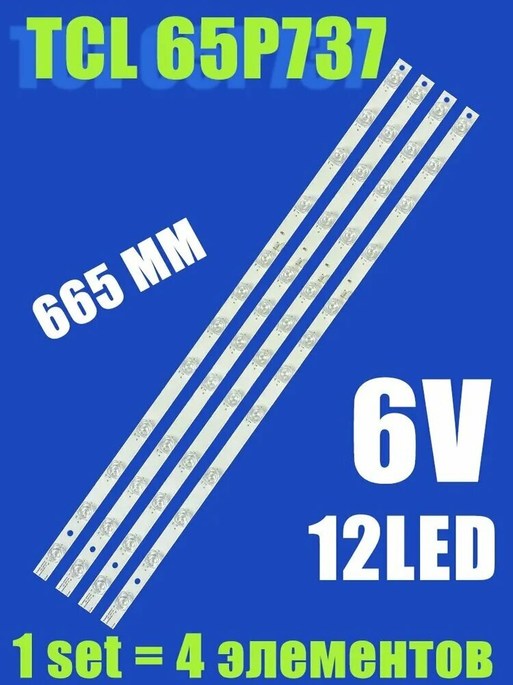 Светодиод для ТВ TCL TCL 65P737 65P635 65P637 / IFFALCON iFF65U62