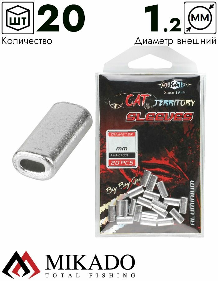 Трубки обжимные Mikado CAT TERRITORY овальные аллюминиевые, 1.2мм. (20шт.)
