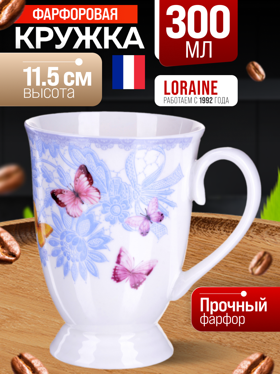 Кружка для чая 300 мл фарфоровая, на ножке LORAINE использовать в МП, чашки