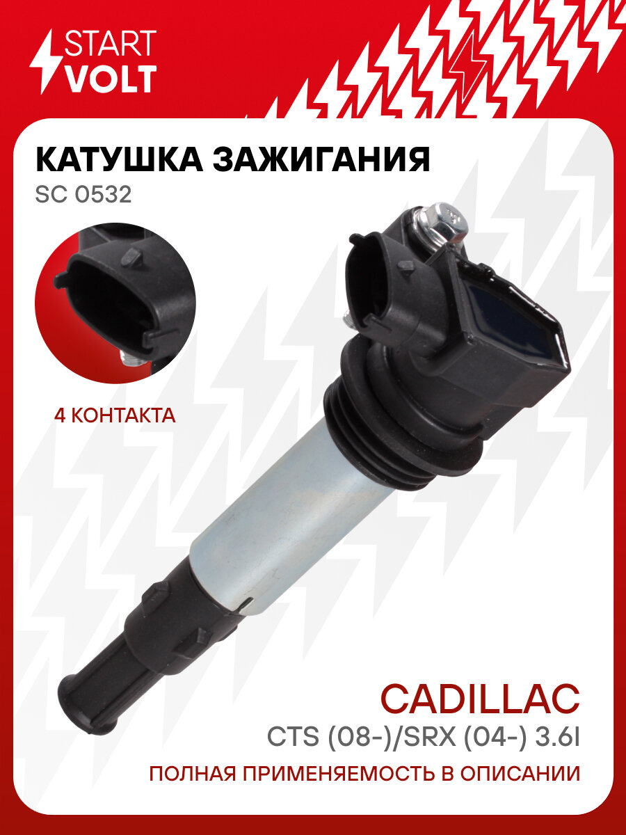 Катушка зажигания для автомобилей Cadillac CTS (08-)/SRX (04-) 3.6i SC 0532 StartVolt